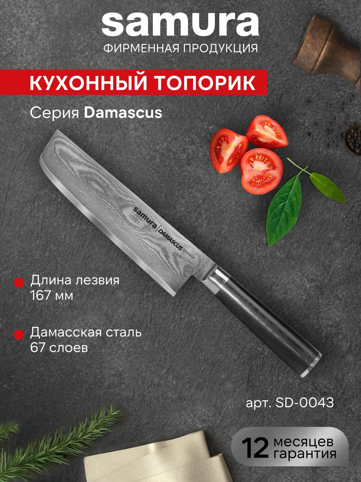 Нож кухонный Samura Damascus топорик накири для шинковки профессиональный SD-0043/G-10