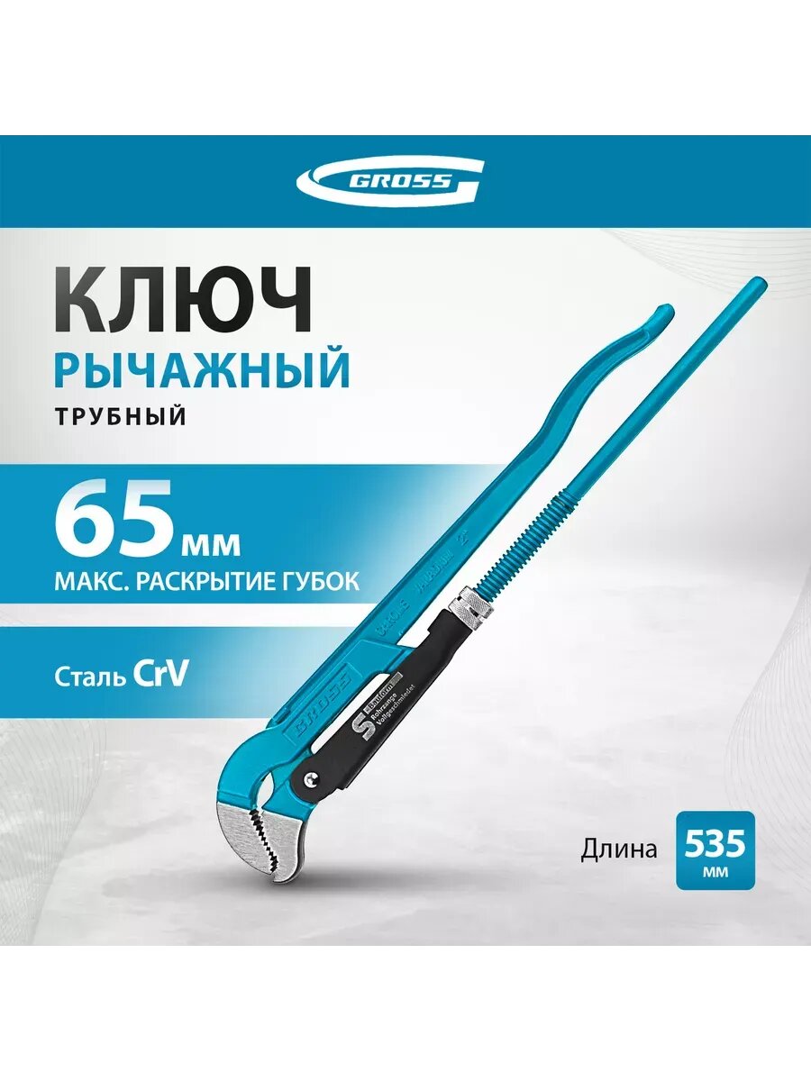 Ключ трубный рычажный 2" цельнокованый тип S