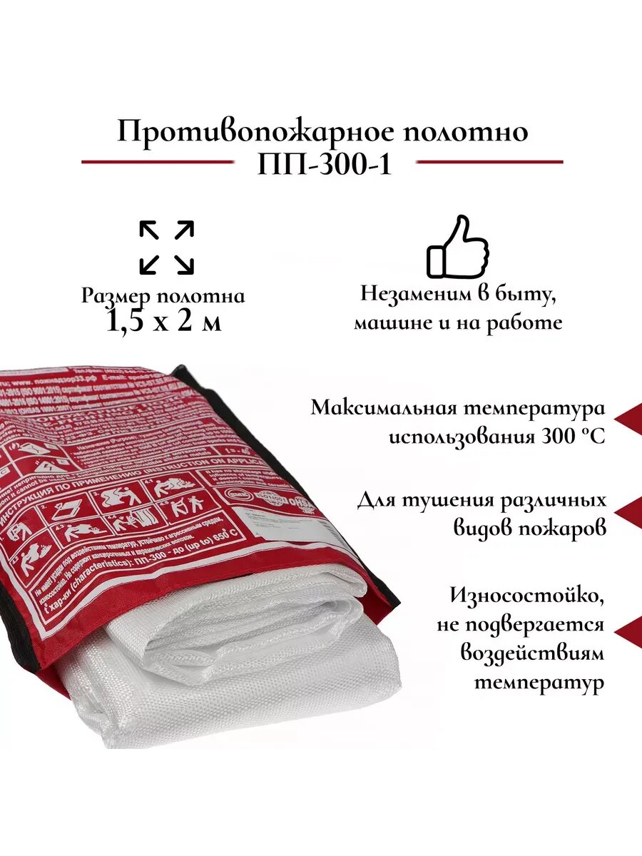 Противопожарное полотно ПП-300-1