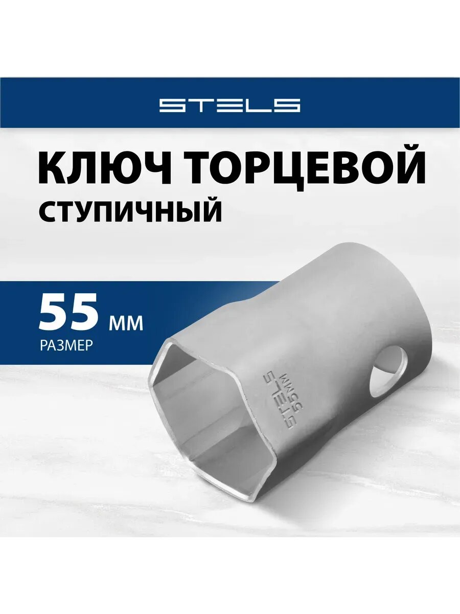 Торцевой ключ ступичный 55 мм углеродистая сталь