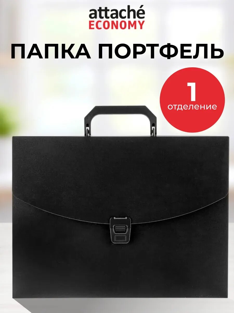 Папка портфель для документов А4, 1 отделение