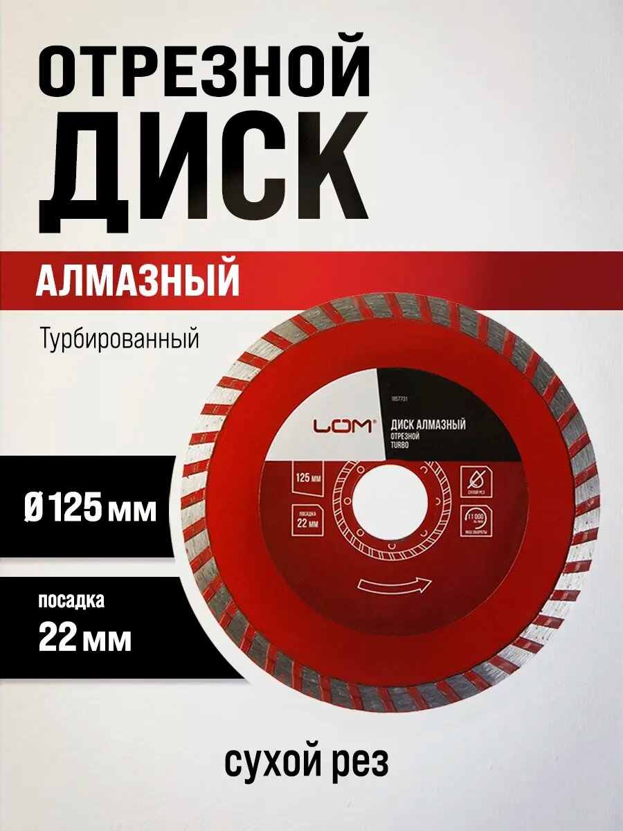 Диск алмазный отрезной 125×22 мм по бетону для УШМ