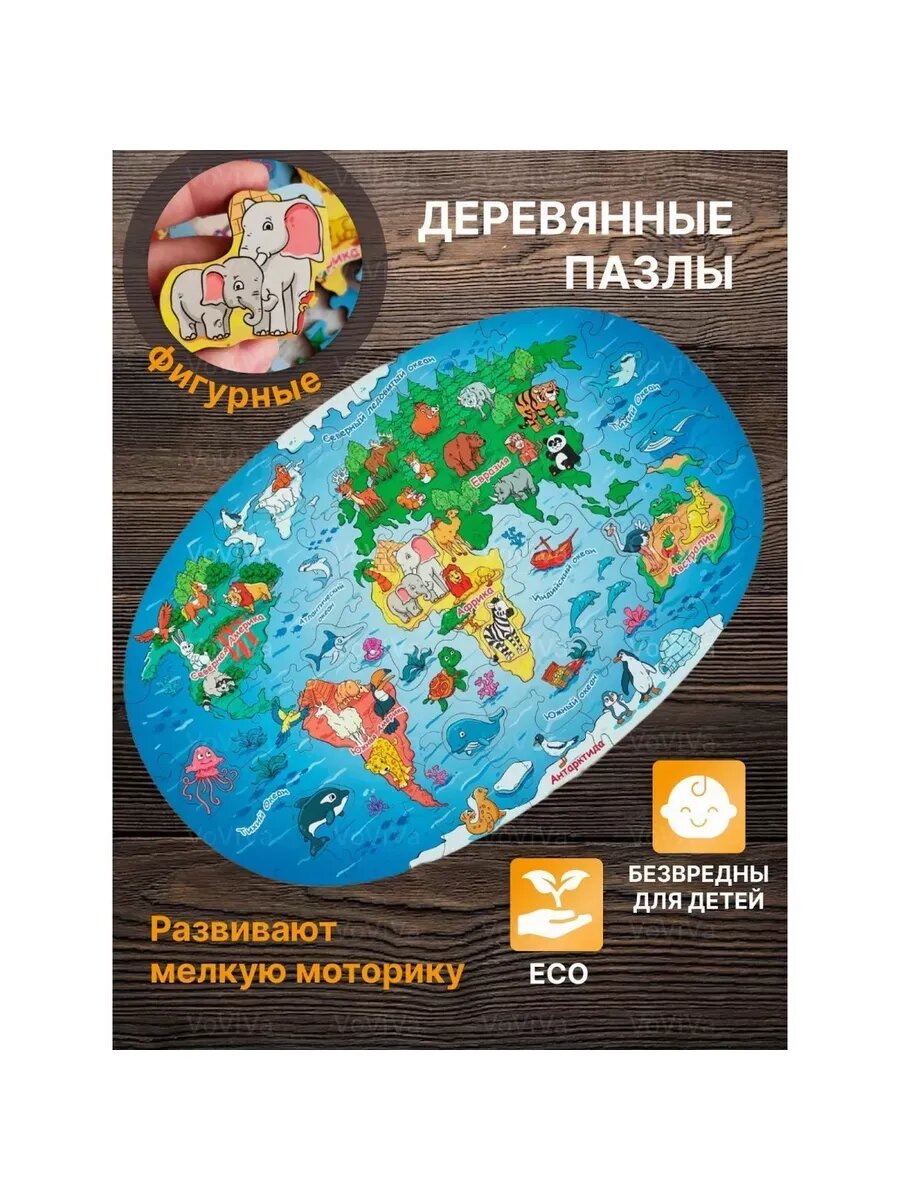 Фигурный пазл Карта мира. Животные