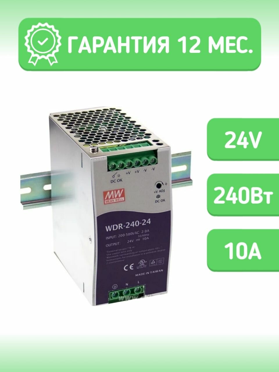 Mean Well WDR-240-24, Блок питания, вход: 1-2-фазное 200-500В, выход: 24В, 10А, 240Вт