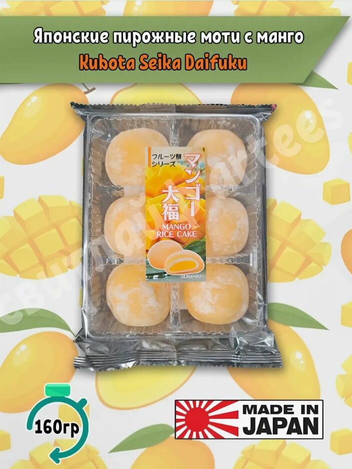 Моти Кубота 160г Манговые дайфуку Kubota Seika (6 шт) Япония