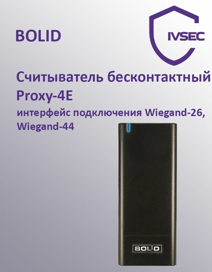 Считыватель бесконтактный Proxy-4E