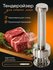 Тендерайзер для мяса
