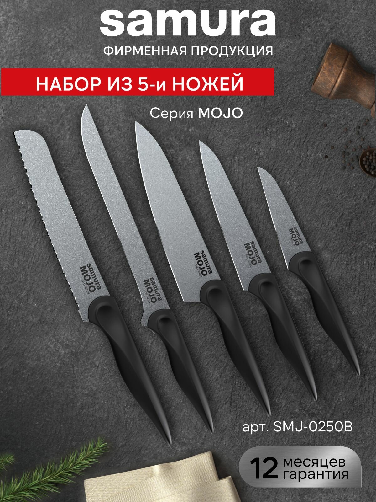 Набор кухонных ножей Samura MOJO / овощной / универсальный / филейный / нож для хлеба / шеф / профессиональный SMJ-0250B