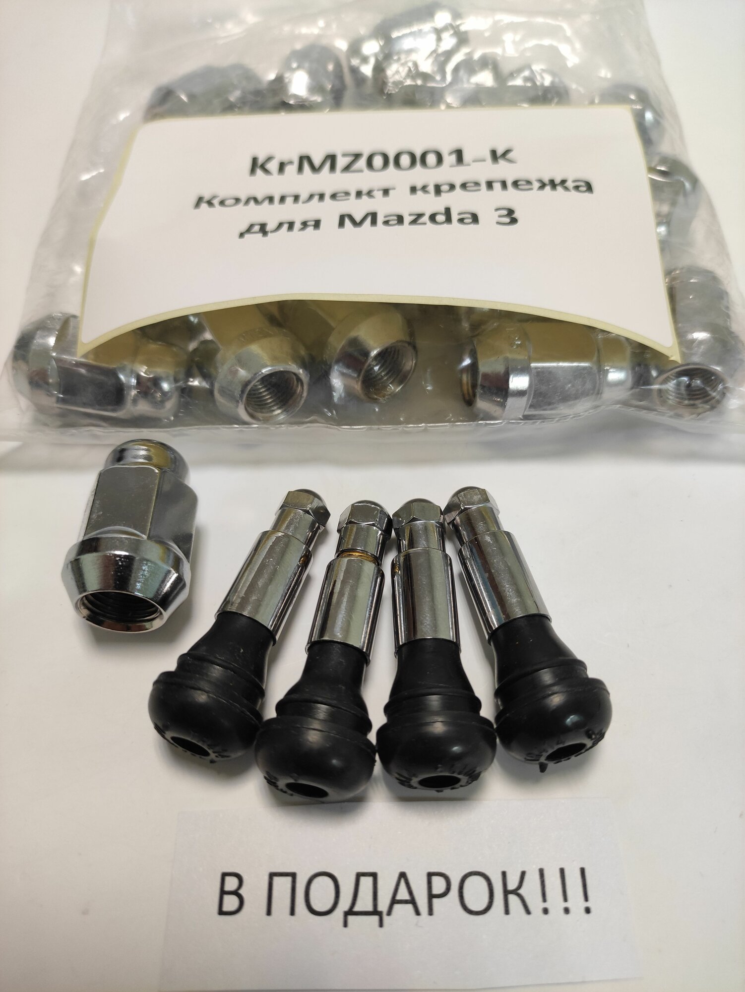 Комплект крепежа для Mazda 3 - гайка закрытая конус арт. KrMZ0001-K