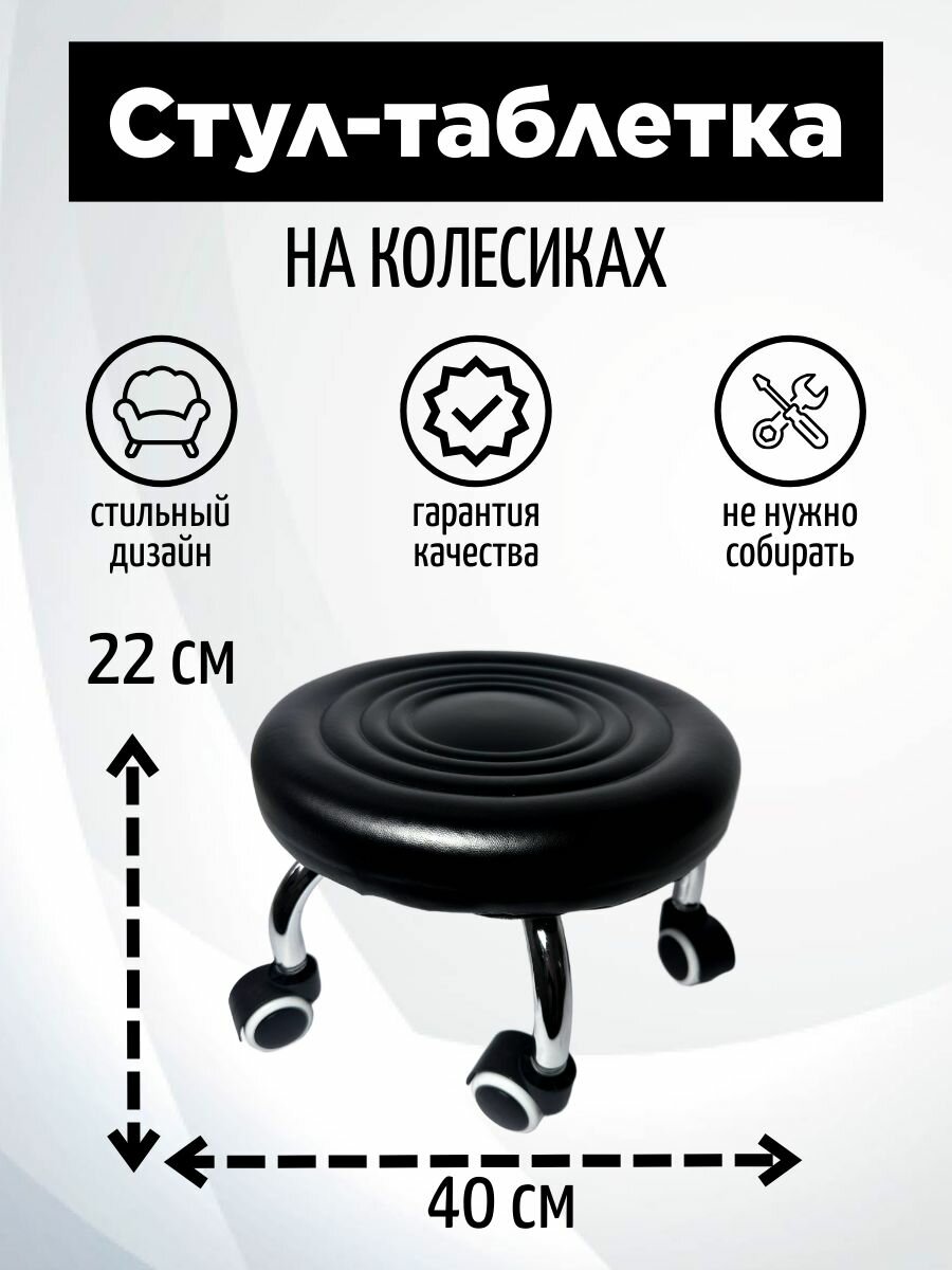 Стул таблетка на колесиках черный детский для офиса для бьюти мастера для дома