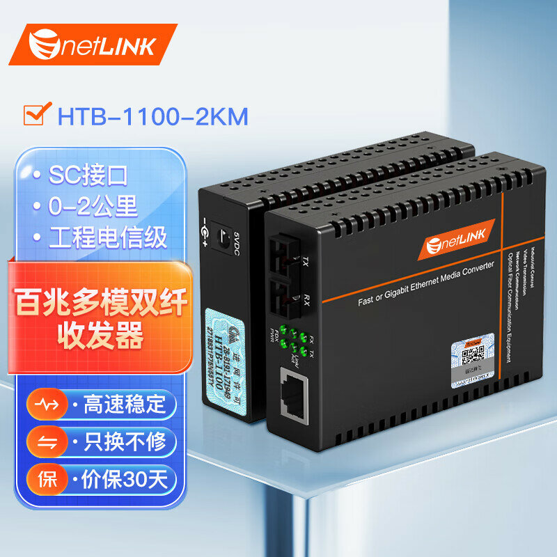 NetLINK HTB-1100 100Mbps Multi-Mode Dual-Fiber Optic Transceiver, Engineering Telecom-Grade Optical-Electrical Converter, 0-2km, DC5V, One Pair