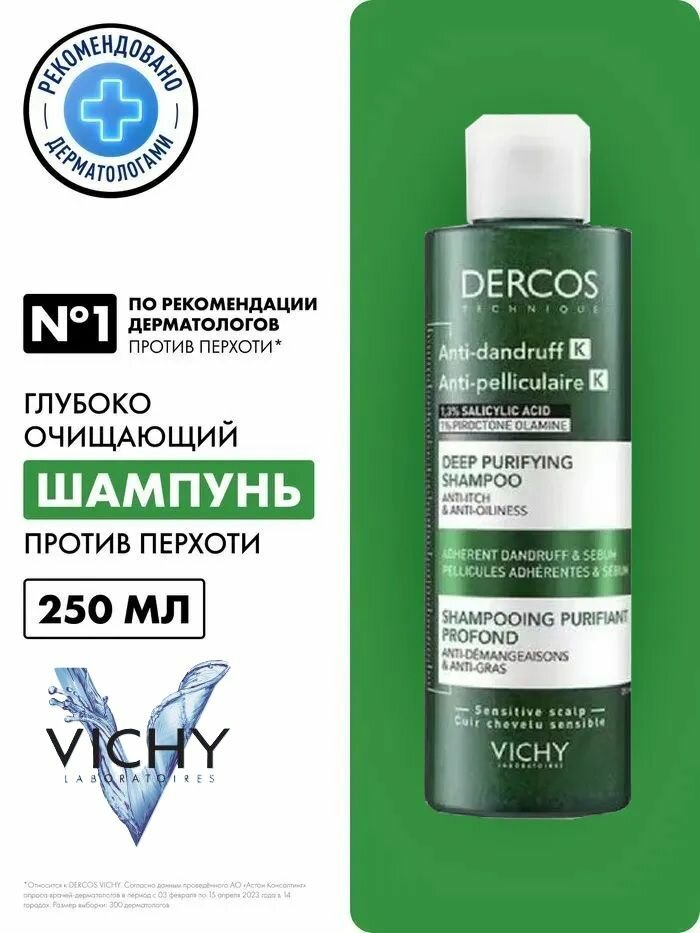 Vichy Dercos K Глубоко очищающий шампунь-пилинг для волос против перхоти, себореи и зуда с салициловой кислотой и ниацинамидом для отшелушивания и уменьшения жирности кожи головы, 250 мл