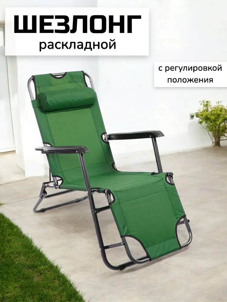Кресло шезлонг складное для дачи и сада, складной шезлонг садовый