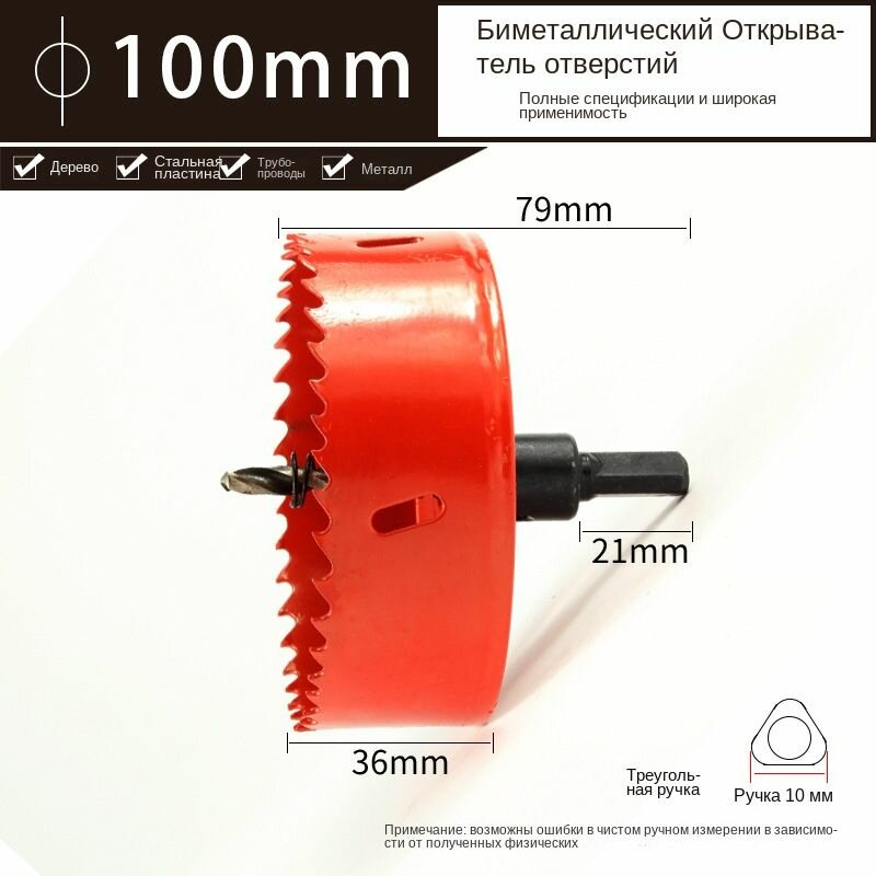 Коронка биметаллическая 100 мм + Сверло Центрирующее / Материал Сталь М42 Кобальт по Металлу, дереву гипсокартону, пластику