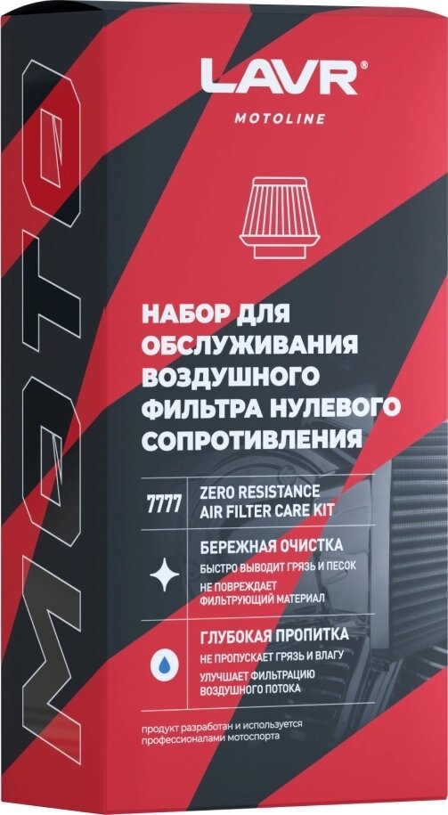 Набор для обслуживания фильтра нулевого сопротивления LAVR Ln7777