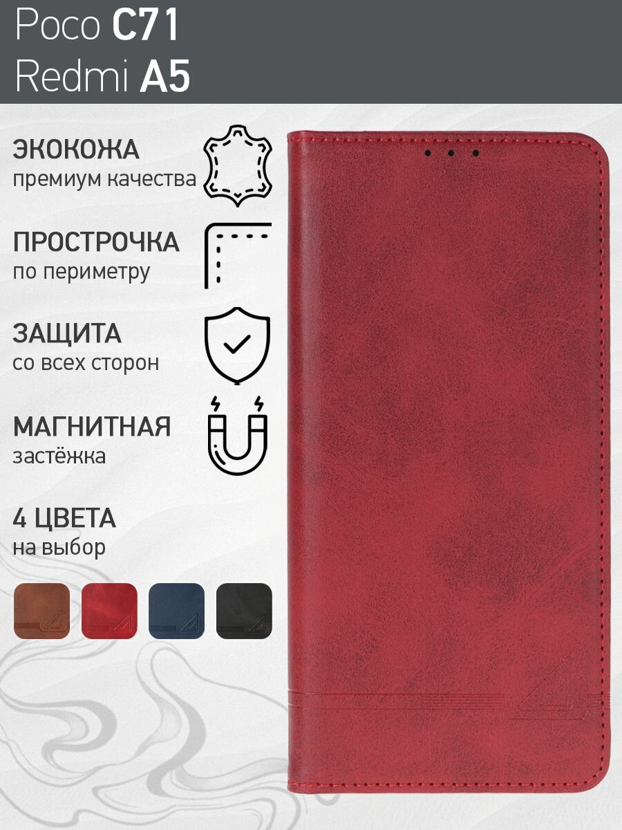 Стильный чехол-книжка для Poco C71 / Redmi A5 (Поко С71 / Редми А5) премиальная защита, функция подставки, отделения для карт, магнитная застёжка
