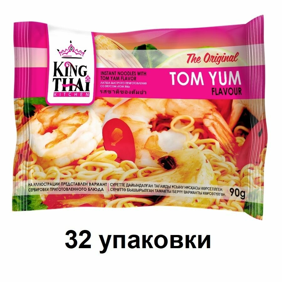 KING THAI Лапша быстрого приготовления Том Ям, 90 г, 32 уп в коробке