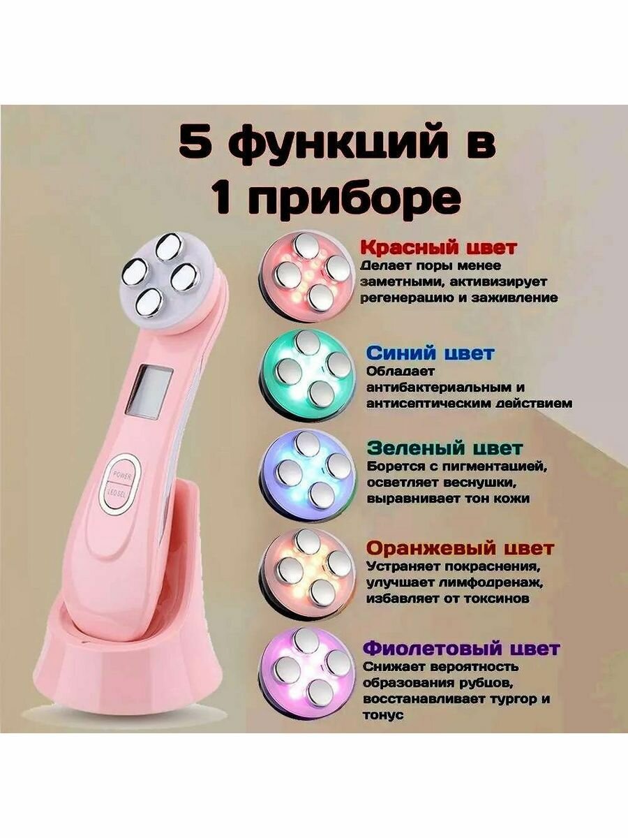 Косметологический аппарат для омоложения лица 5 в 1, розовый