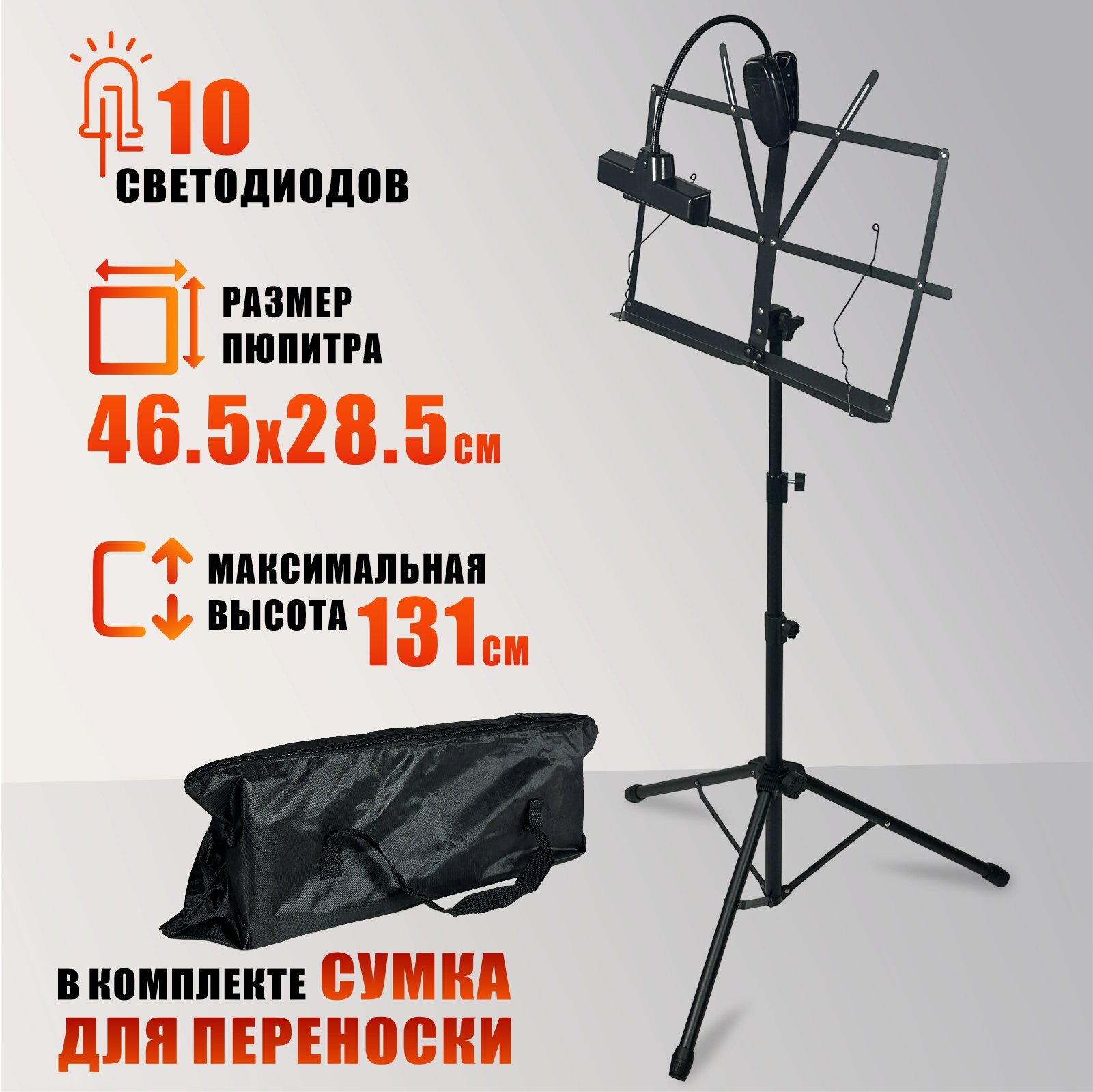 Подставка для нот PSS-01 складной пюпитр на стойке с сумкой для переноски и подсветкой 10LED