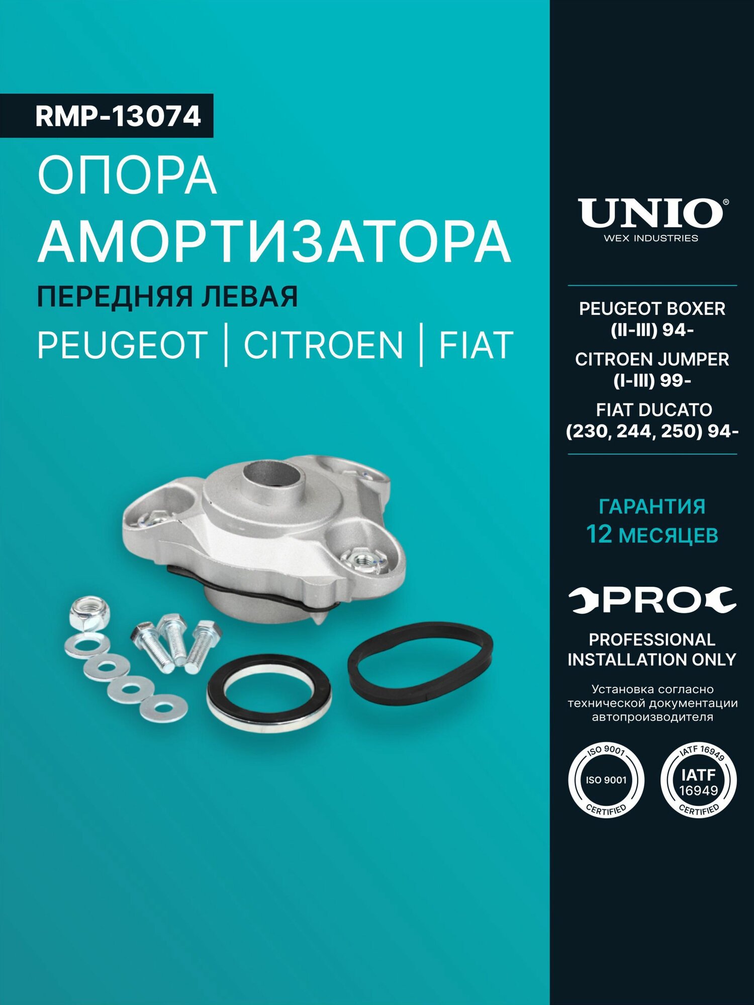 Опора амортизатора передняя левая Peugeot Boxer II-III 94-, Citroen Jumper I-III 99-, Fiat Ducato (230,244,250) 94-