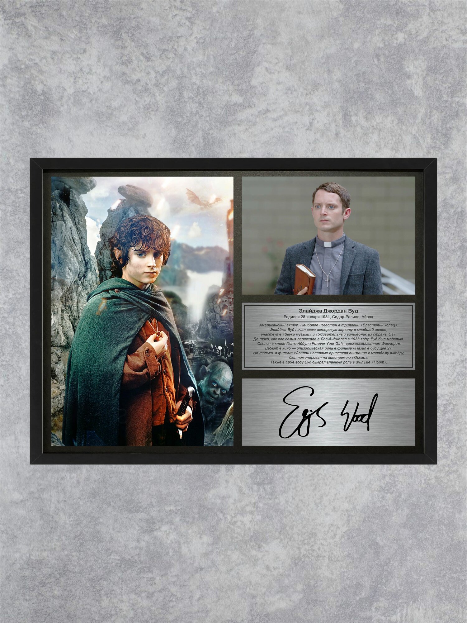 Elijah Wood автограф и металлические фотографии в рамке
