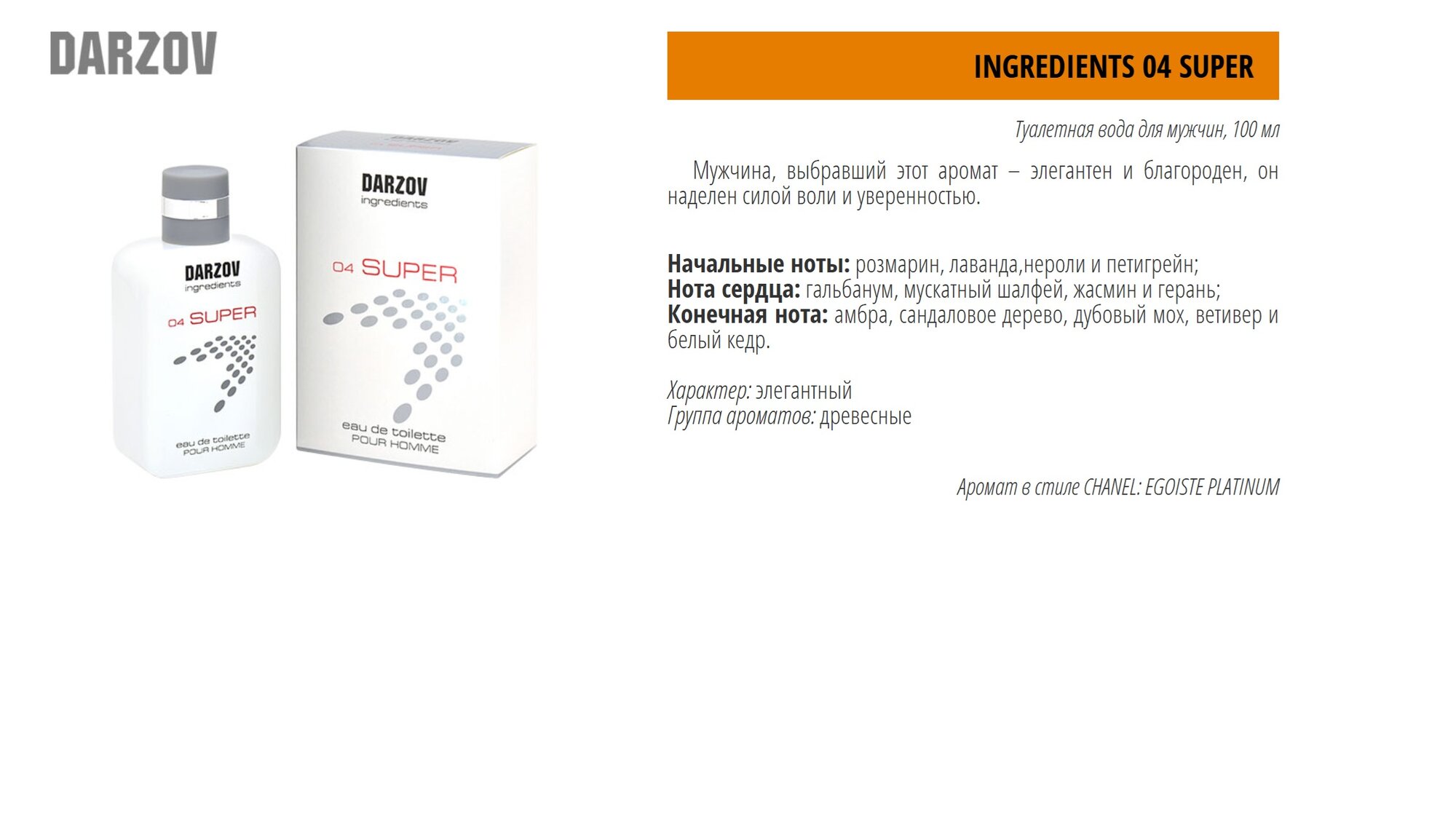 Туалетная вода Darzov "Ingredients 04", мужская, древесный аромат, 100мл