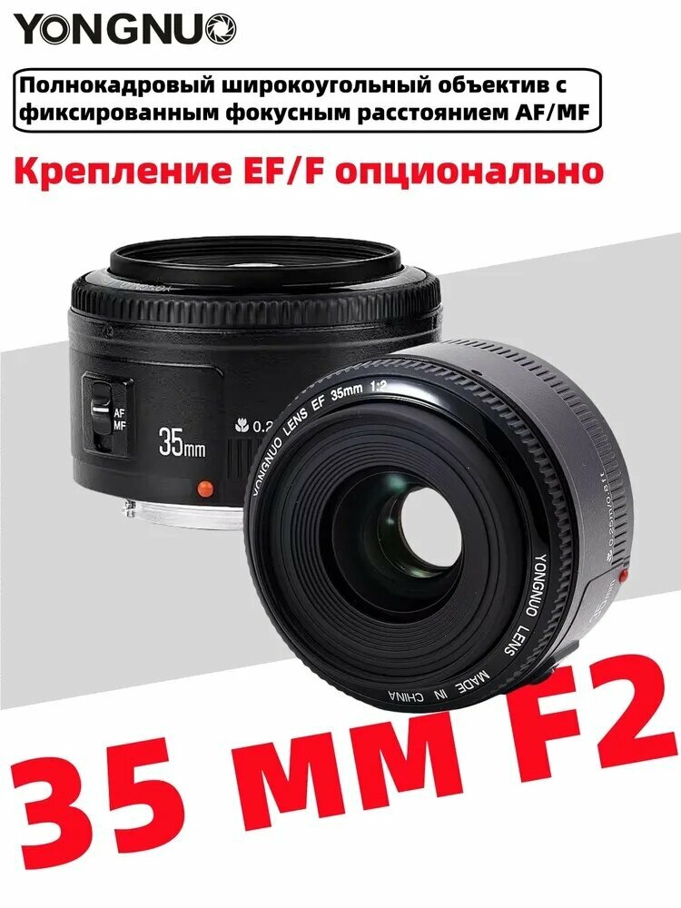 Yongnuo Объектив