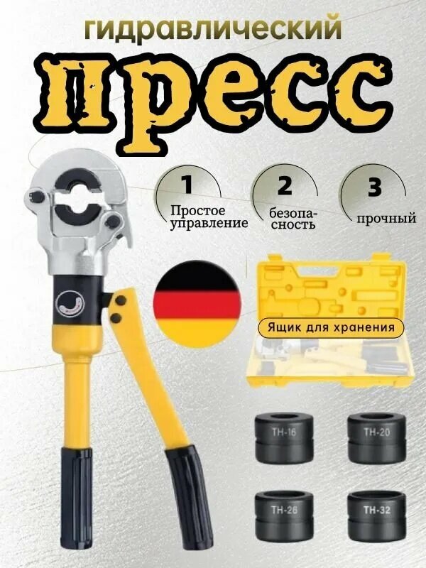 Пресс клещи ручные гидравлические для металлопластиковых труб 16 20 26 32