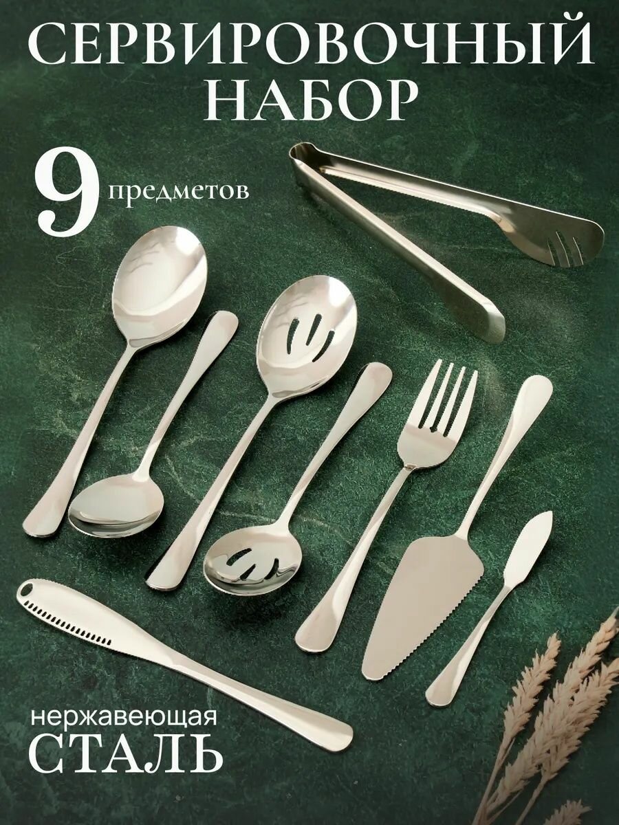 Сервировочный набор приборов для подачи блюд серебро