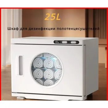 Нагреватель для полотенец УФ стерилизатор/подогреватель для полотенец для барбершопа