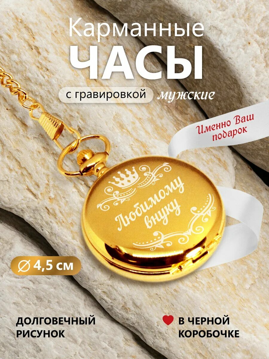 Карманные часы