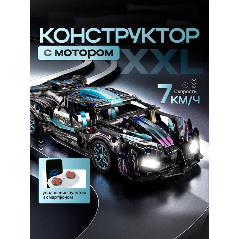 Конструктор машинка на пульте управления Lamborghini (Ламборгини Сиан, creator, модель racing спорткар, совместим с lego technic, лего совместимый, подарок для мужчин и мальчиков)