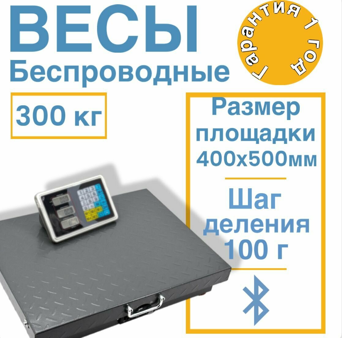 Весы торговые электронные беспроводные ВТЭ-300кг Wi-Fi