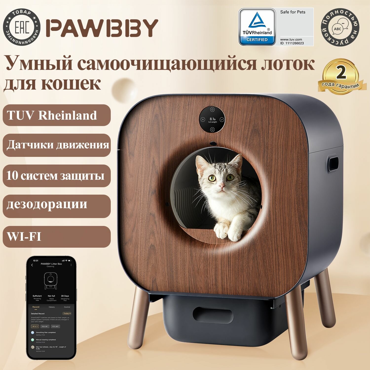 Туалет лоток для кошек PAWBBY P1 Ultra Автоматический умный кошачий лоток, с функцией дезодорации, Управление через приложение,10 степеней защиты, Сертификация TUV