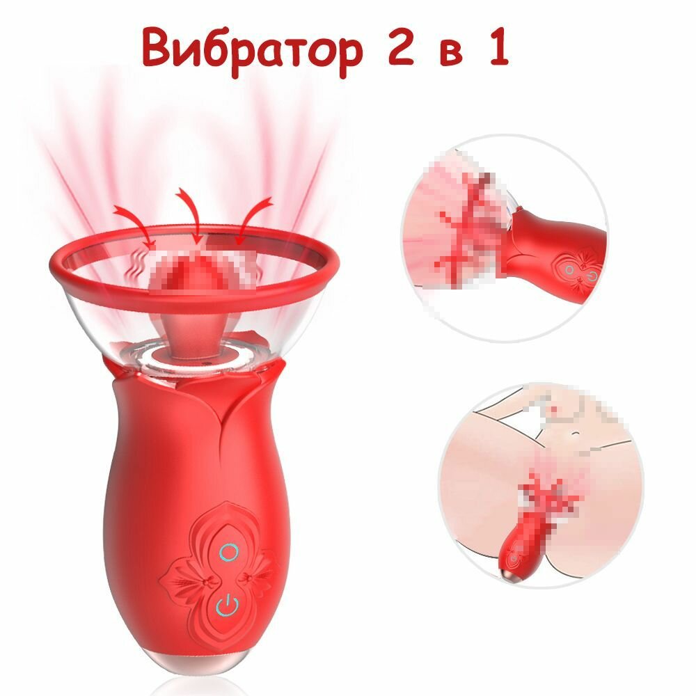 Вибратор вакуумный роза с язычком, стимулятор для клитора и сосков, секс игрушки для женщин и девушек