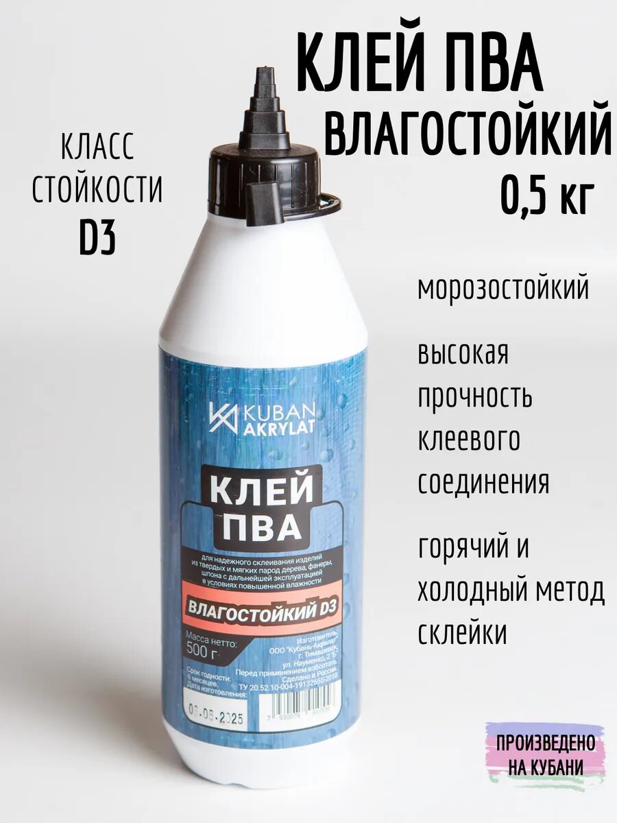 Клей ПВА Влагостойкий D3 500 г / 0,5 кг
