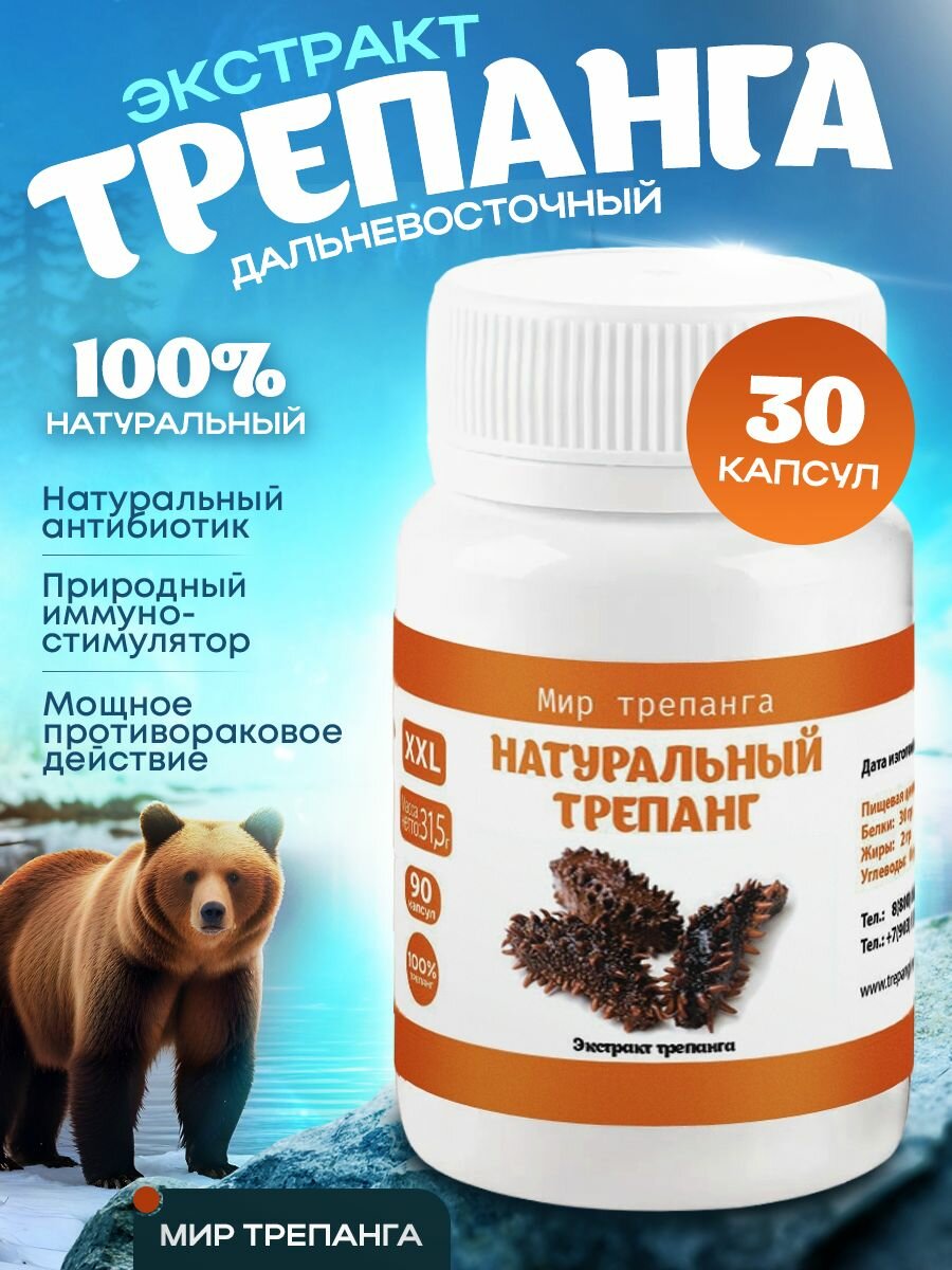 Капсулы сушеного дальневосточного трепанга по 250 мг 30 штук МКЦ, экстракт трепанга