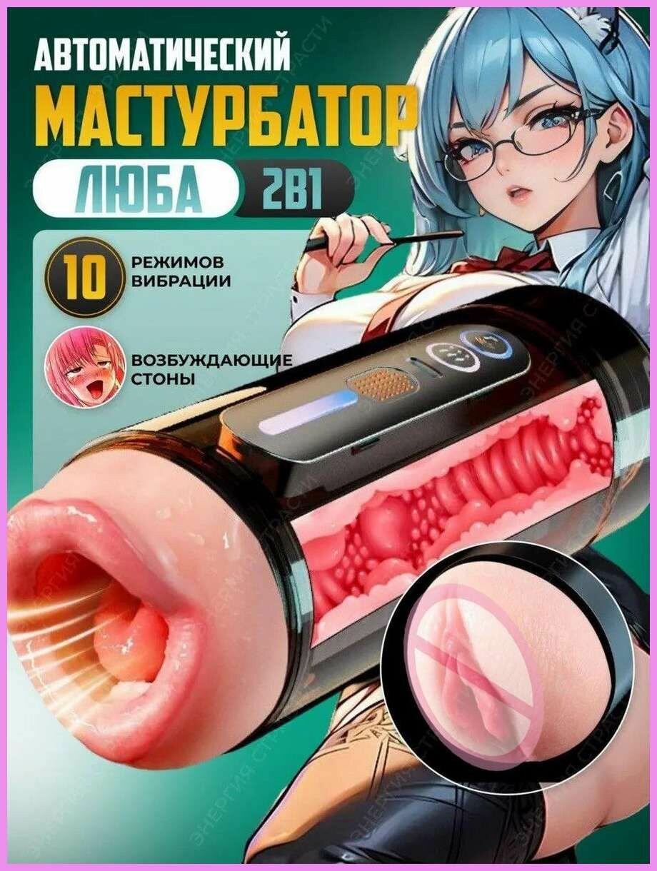 Мастурбатор