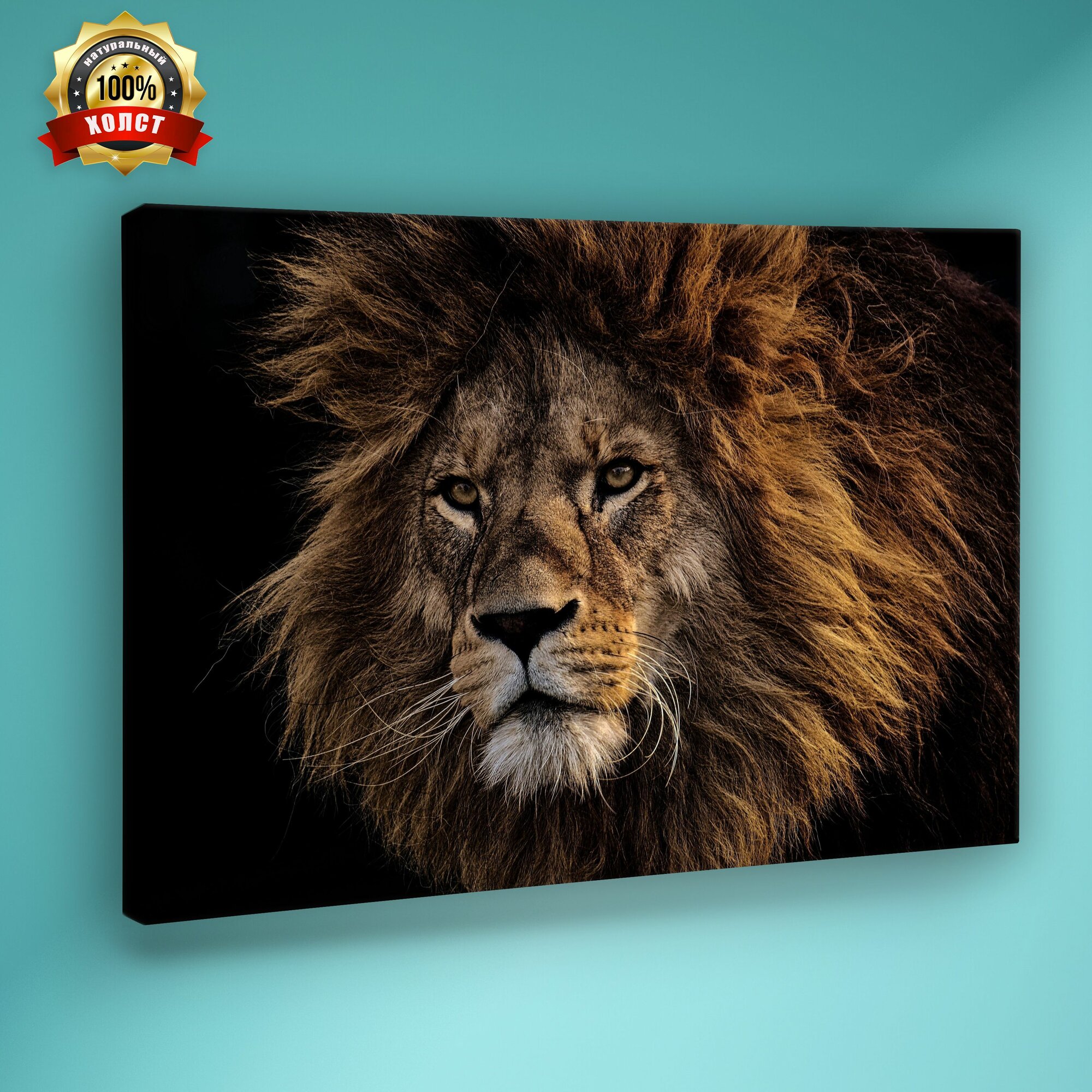 Картина Лев 50*70