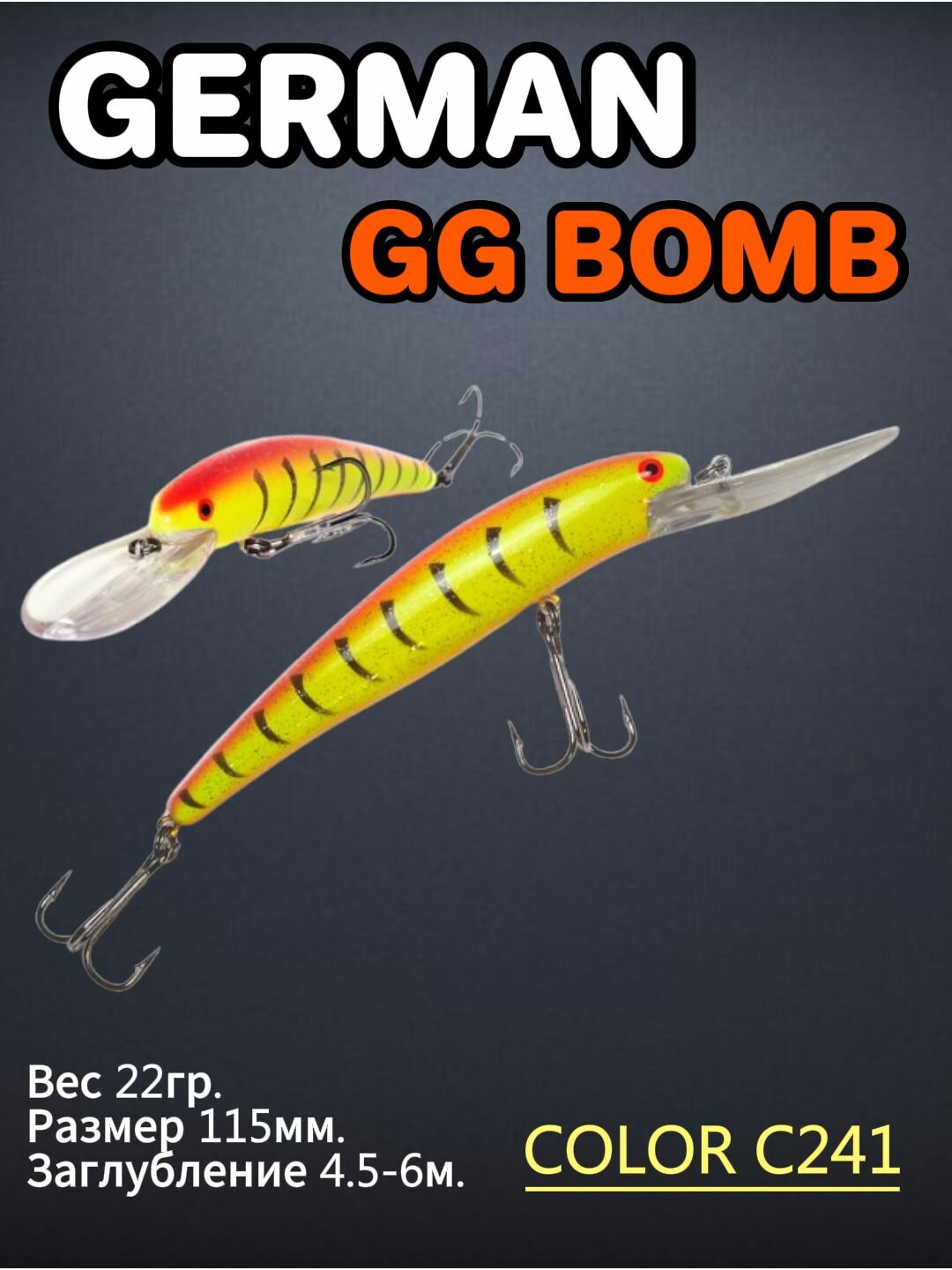 Воблер German GG Bomb C241 115 мм/Воблер Bomber Deep Long A B24A
