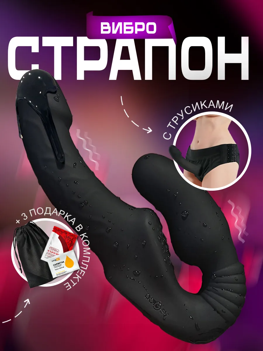 Страпон двойной безремневой анальный с вибрацией 18+