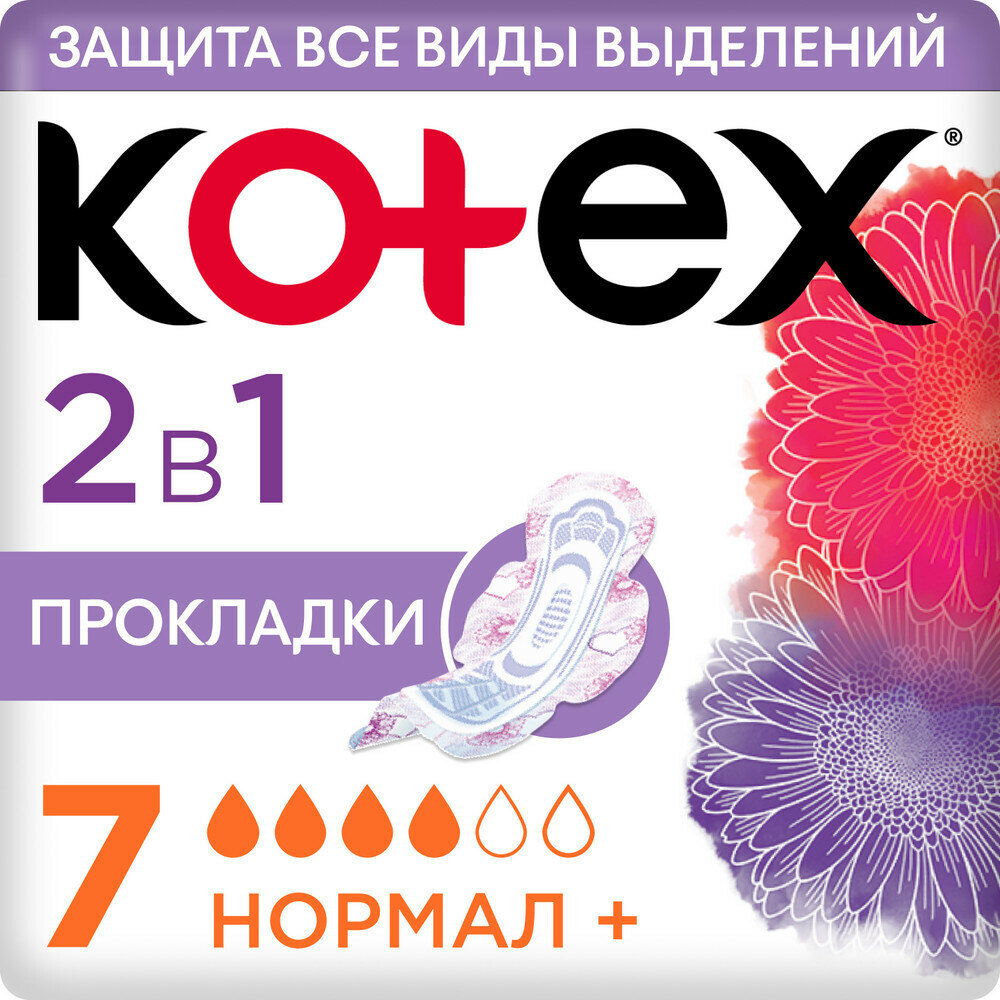 KOTEX прокладки 2В1 нормал+ N7