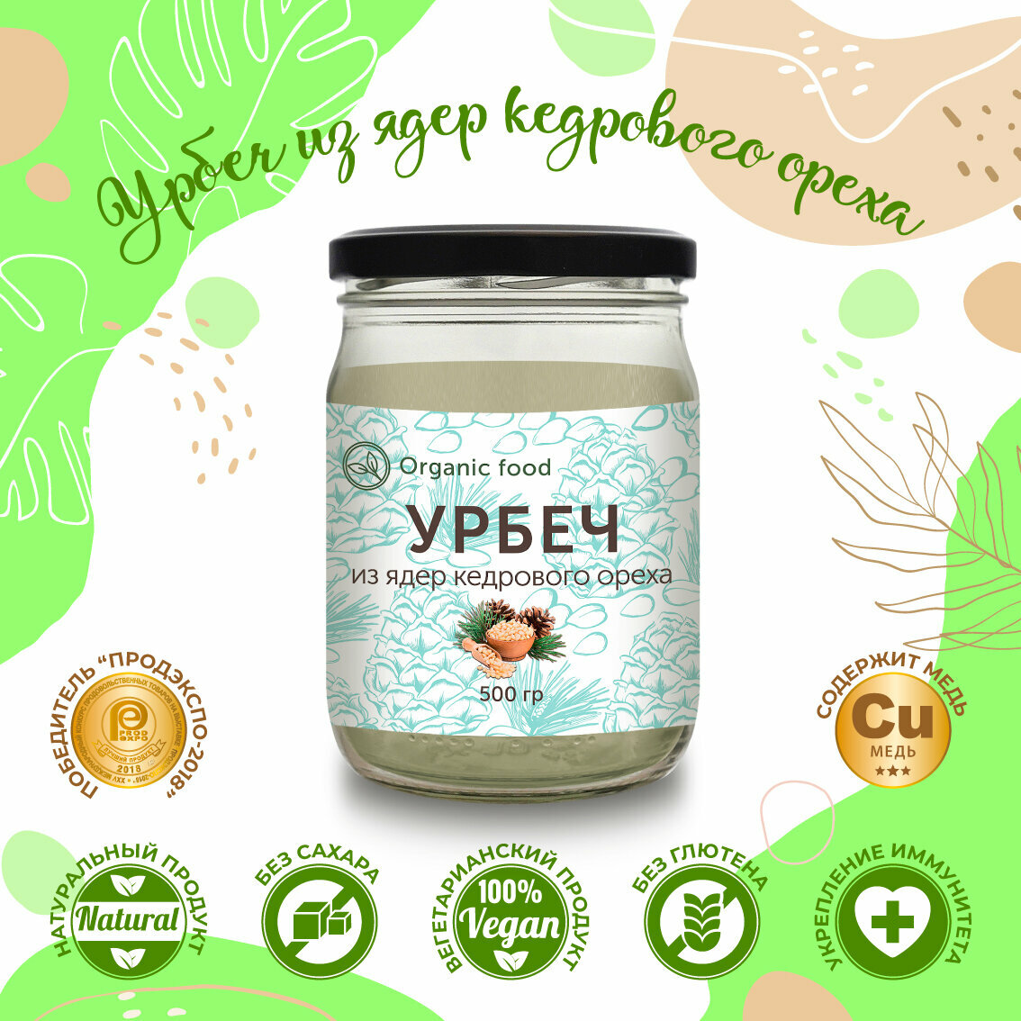 Урбеч "Чудо мельница", из кедрового ореха, без сахара, 500 г
