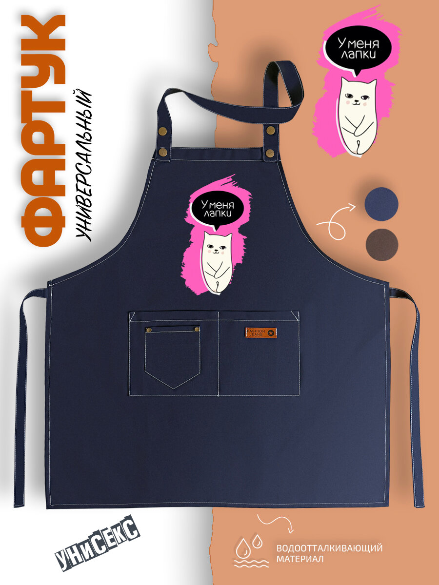 Фартук кухонный кот у меня лапки уневерсальный с принтом поварской