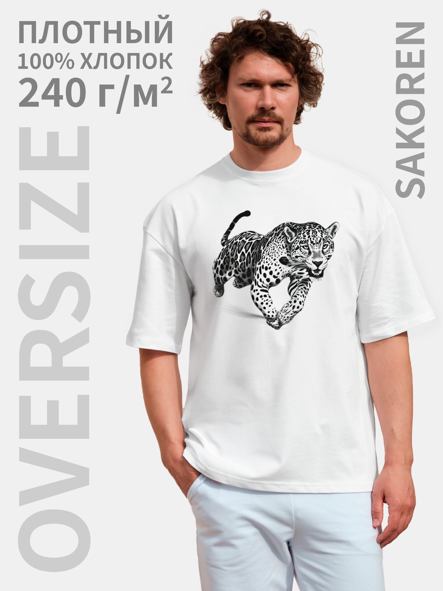 Футболка оверсайз мужская с принтом Леопард черно белый, агрессивный и стремительный, камуфляжный бег экстрим, белый хлопковый трикотаж с прикольным рисунком на груди