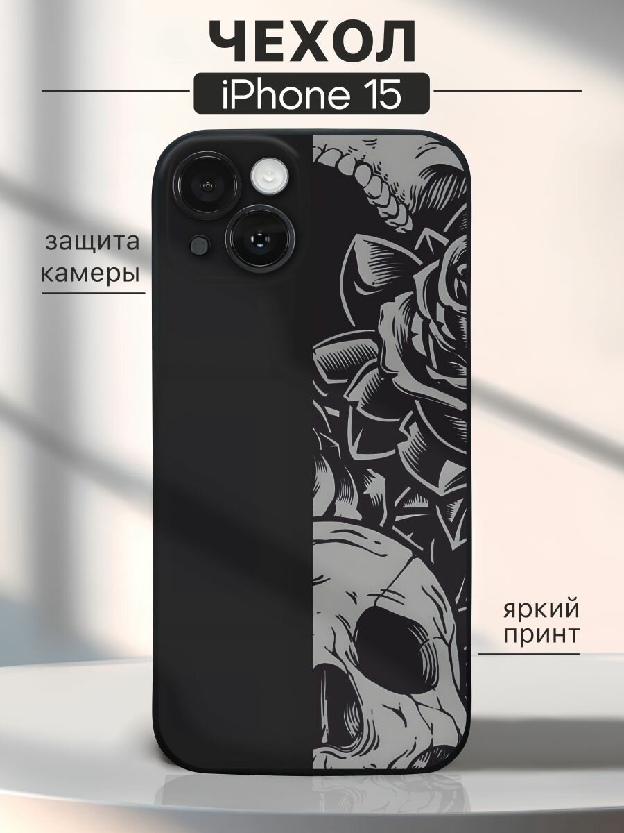 Чехол на iPhone 15 Psychodelic - Череп