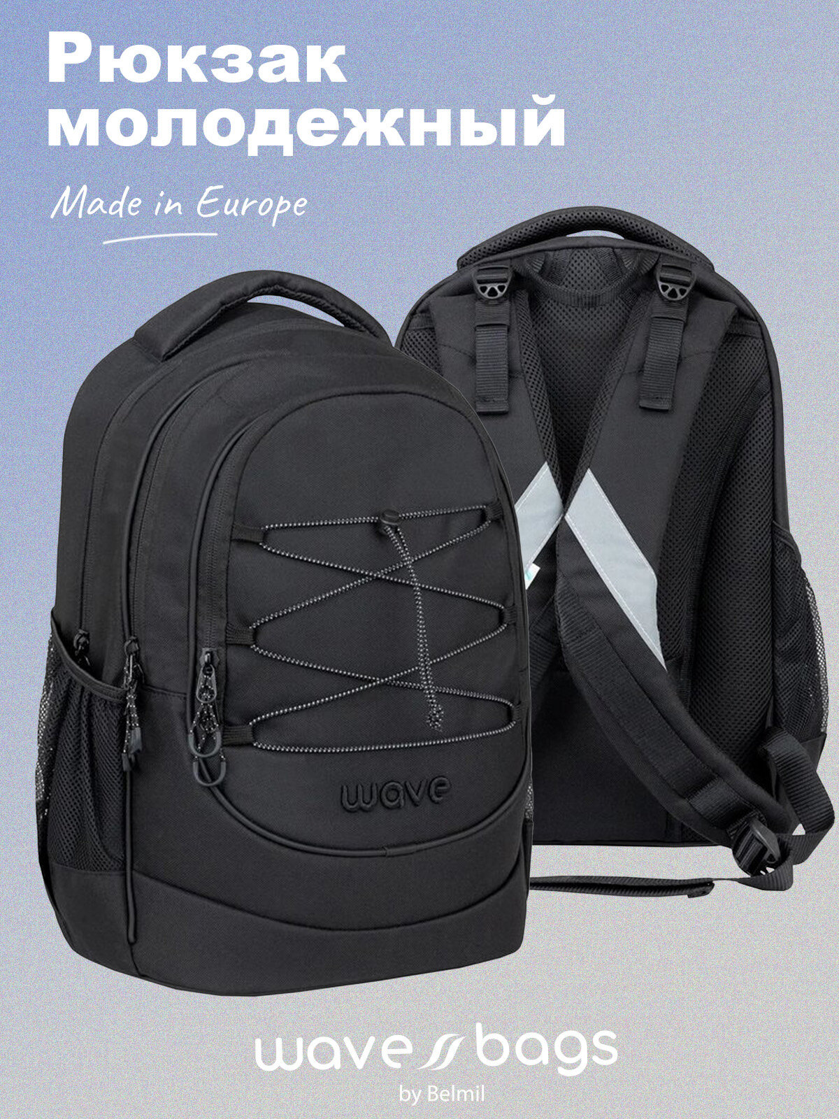 Рюкзак молодежный Belmil WAVE BOOST "Black Jet"