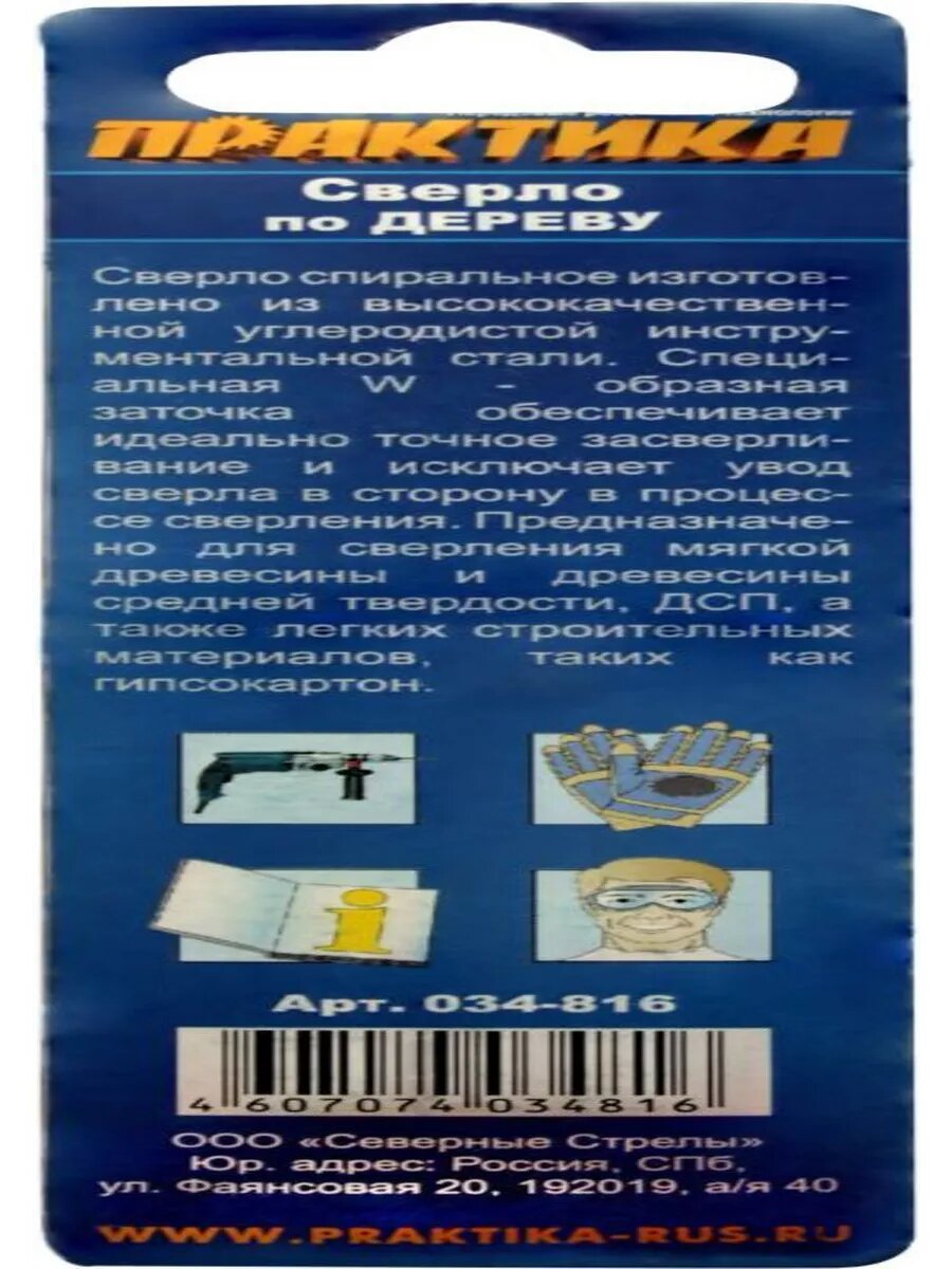 Сверло по дереву 5 х 90 мм (1шт.) блистер, серия Мастер(