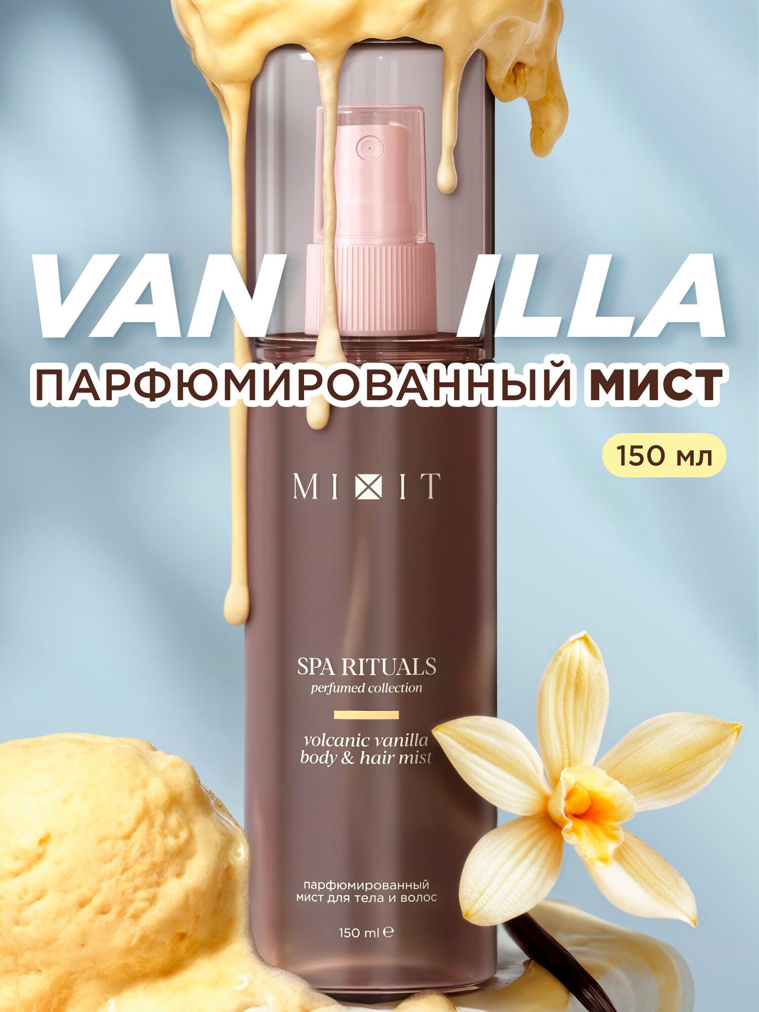 MIXIT Парфюмированный спрей мист для тела и волос с ароматом ванили Spa Rituals, 150 мл
