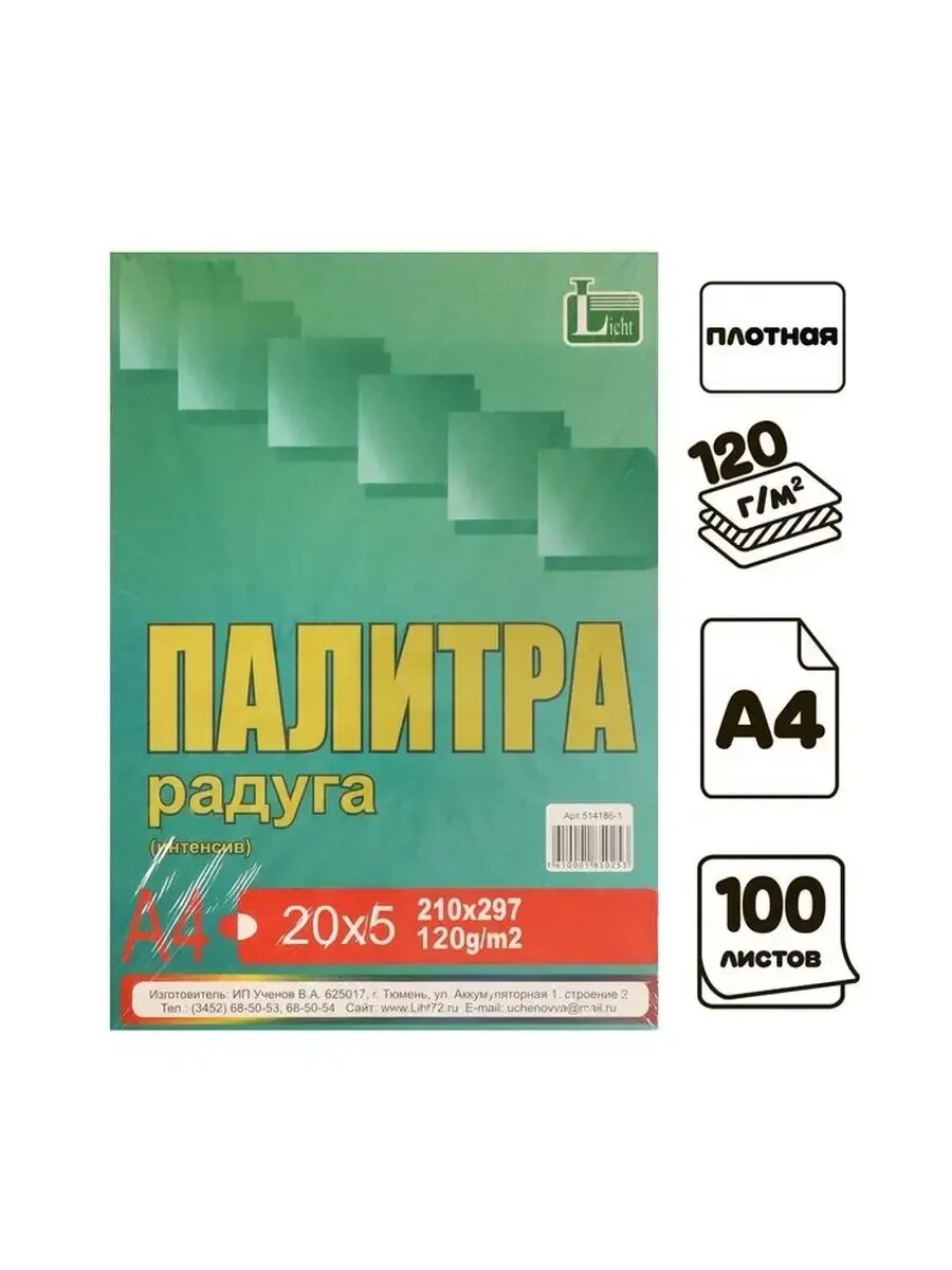 Бумага цветная А4 100 листов, Интенсив 5 цветов 120г/м2